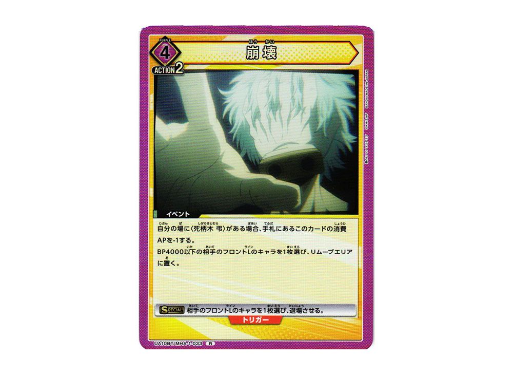 Decay R[UA10BT-MHA-1-033](UNIONARENA Booster Pack My Hero Academia ...