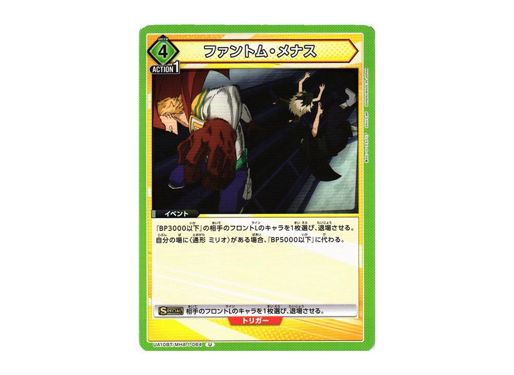 Phantom Menace U[UA10BT-MHA-1-064](UNIONARENA Booster Pack My Hero ...