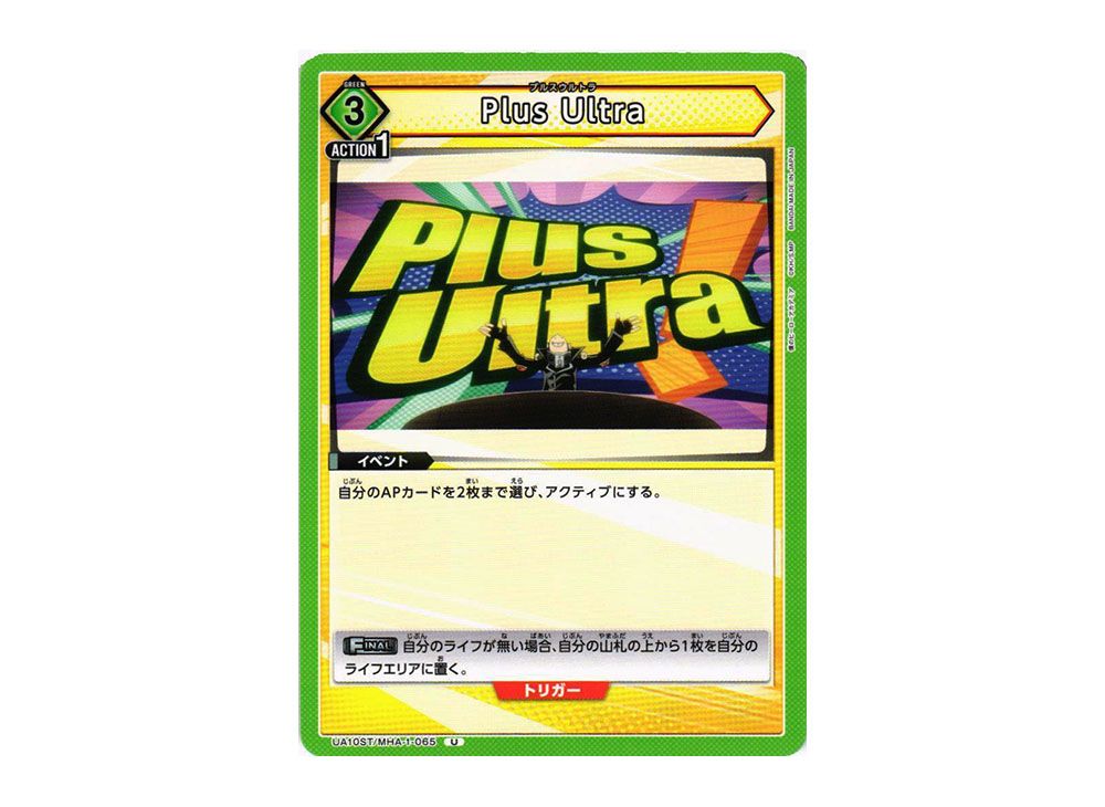 Plus Ultra U[UA10ST-MHA-1-065](ユニオンアリーナ スターター「僕のヒーローアカデミア」)の新品/中古フリマ(通販)｜スニダン