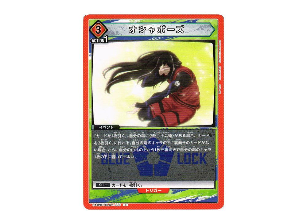 Glam Pose C[UA12BT-BLK-1-096](UNIONARENA Booster Pack Bluelock) | SNKRDUNK