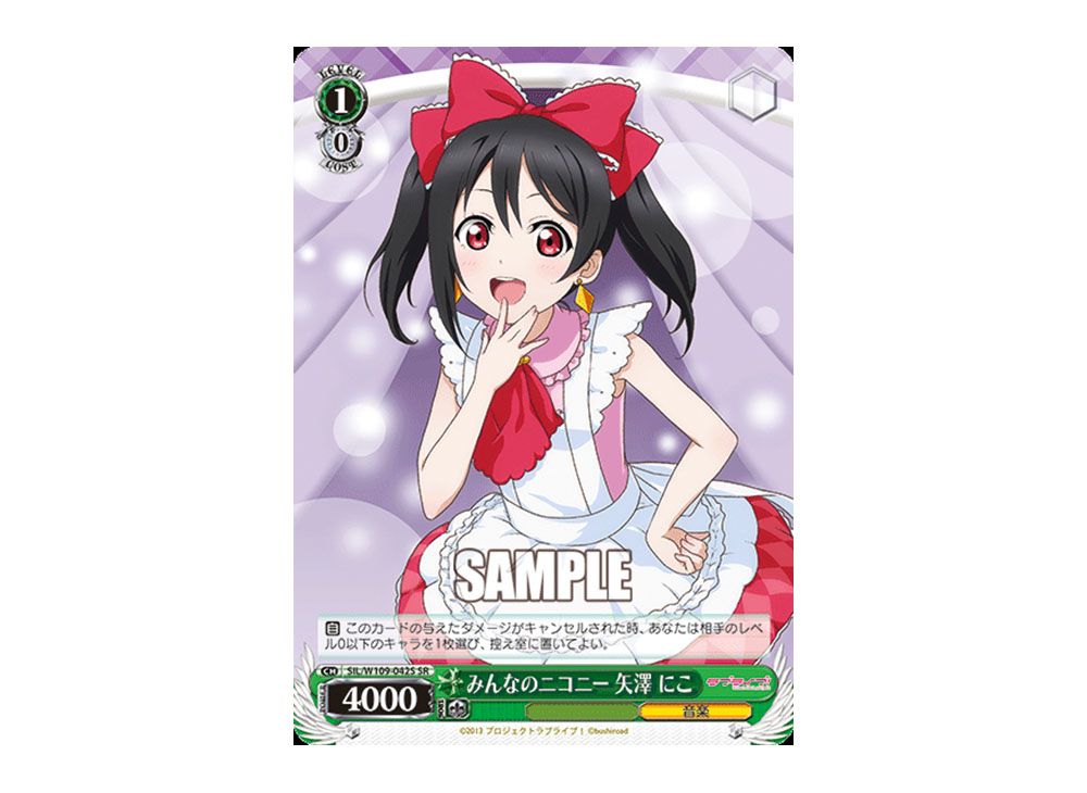 みんなのニコニー 矢澤 にこ SR[SIL/W109-042S](ブースターパック ラブライブ！スクールアイドルフェスティバル2 MIRACLE LIVE!)の新品/中古フリマ(通販)｜スニダン