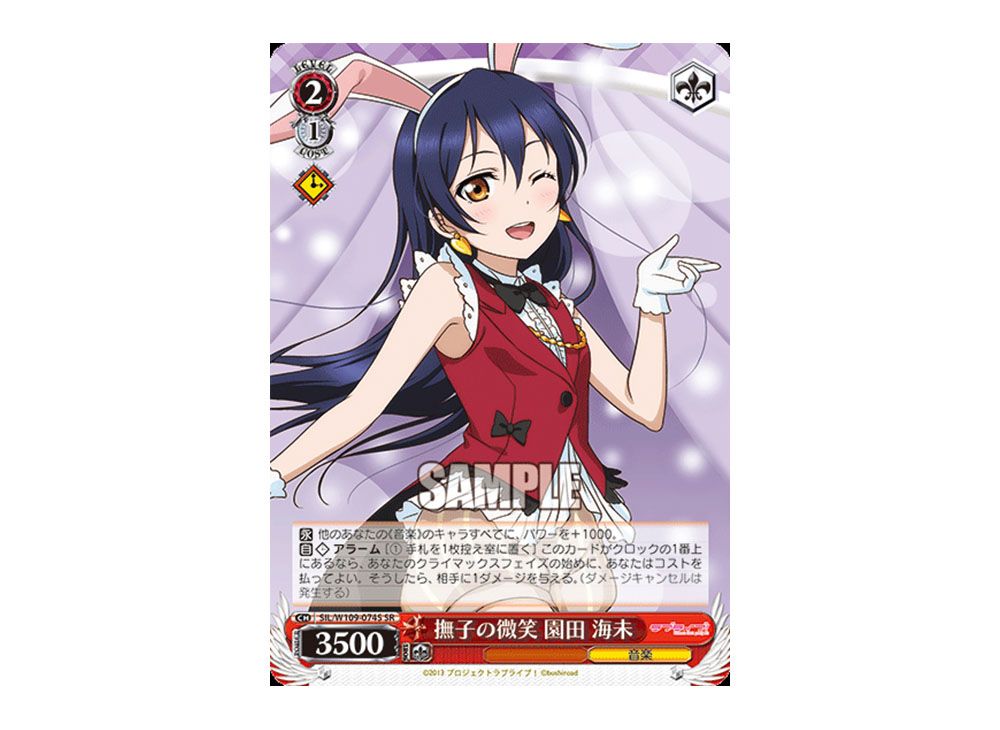 Nadeshiko's smile Umi Sonoda SR[SIL/W109-074S](Booster Pack Lovelive! School Idol Festival 2 ...