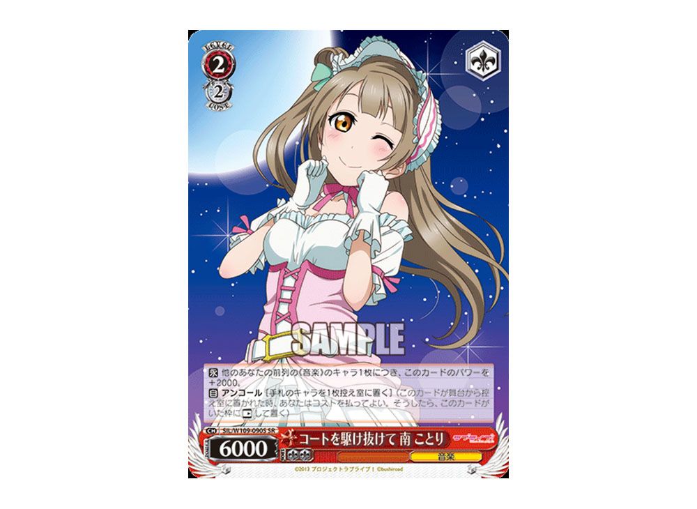 Run through the coat and Kotori Minami SR[SIL/W109-090S](Booster Pack Lovelive! School Idol ...
