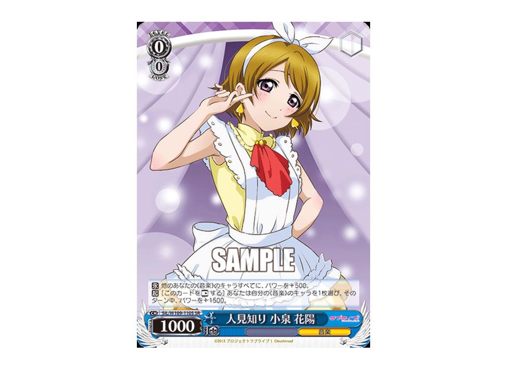 Stranger Hanayo Koizumi SR[SIL/W109-110S](Booster Pack Lovelive! School Idol Festival 2 MIRACLE ...