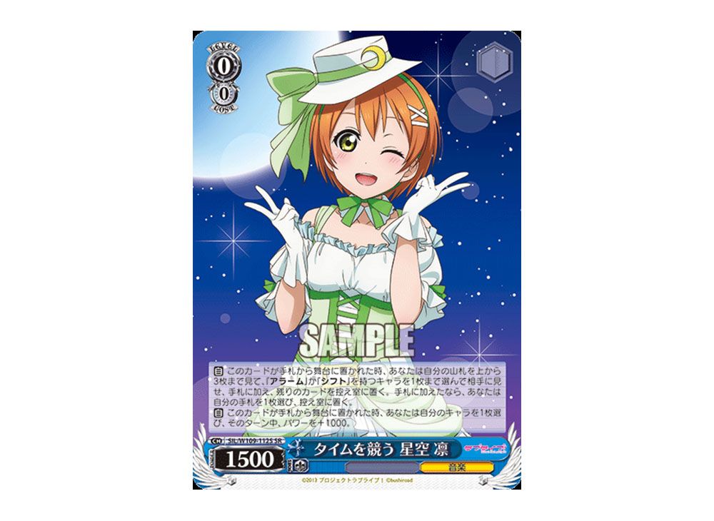 タイムを競う 星空 凛 SR[SIL/W109-112S](ブースターパック ラブライブ！スクールアイドルフェスティバル2 MIRACLE LIVE!)の新品/中古フリマ(通販)｜スニダン