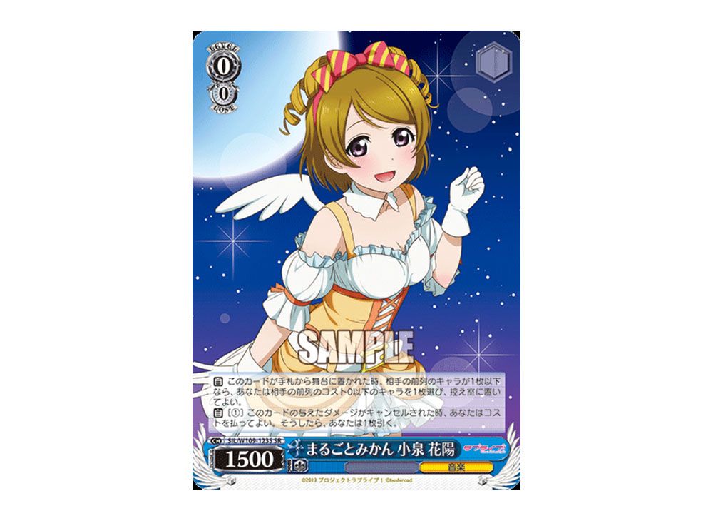 Marugoto Mikan Koizumi Koizumi SR[SIL/W109-123S](Booster Pack Lovelive! School Idol Festival 2 ...