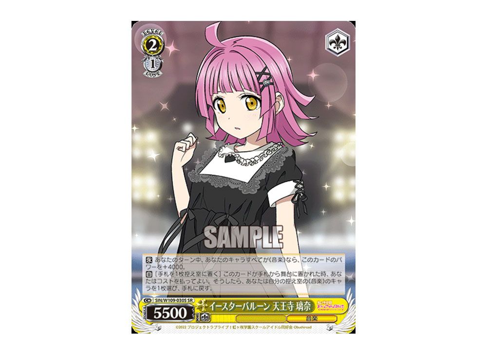 イースターバルーン 天王寺 璃奈 SR[SIN/W109-030S](ブースターパック ラブライブ！スクールアイドルフェスティバル2 MIRACLE LIVE!)の新品/中古フリマ(通販)｜スニダン