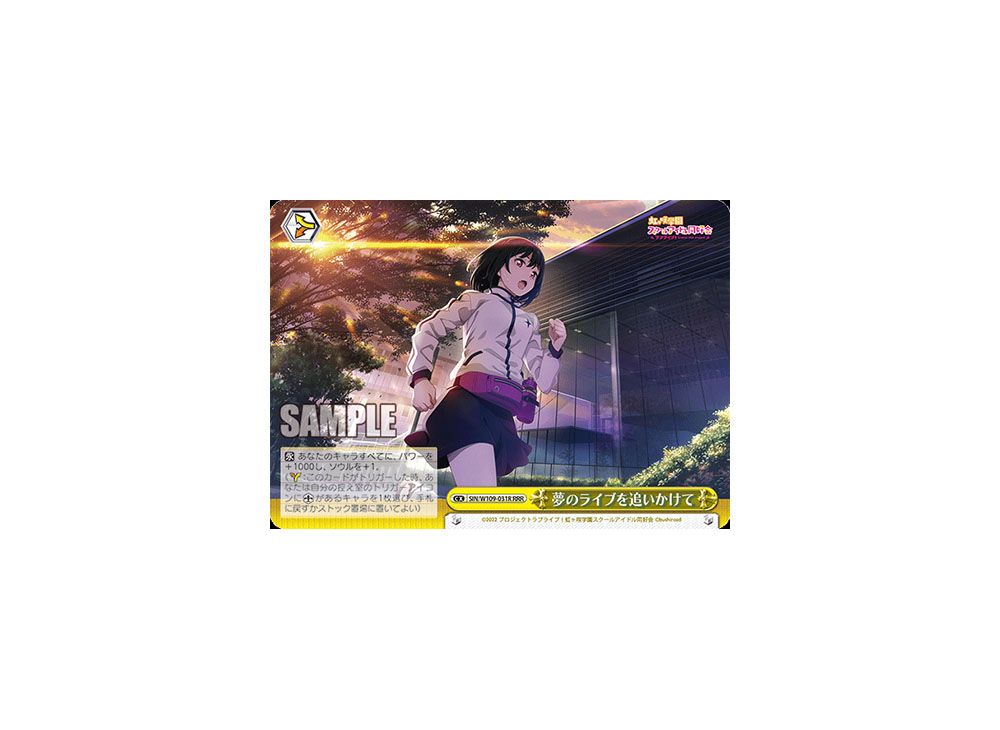 夢のライブを追いかけて RRR[SIN/W109-031R](ブースターパック ラブライブ！スクールアイドルフェスティバル2 MIRACLE LIVE!)の新品/中古フリマ(通販)｜スニダン