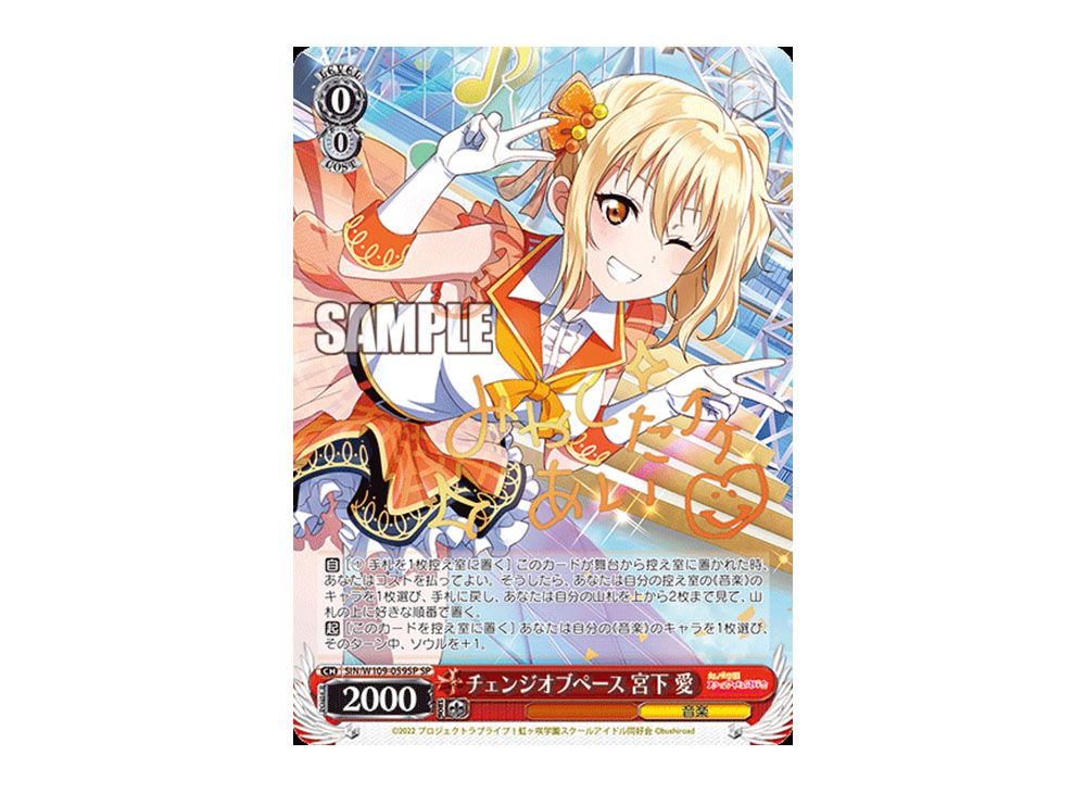 チェンジオブペース 宮下 愛 SP[SIN/W109-059SP](ブースターパック ラブライブ！スクールアイドルフェスティバル2 MIRACLE LIVE!)の新品/中古フリマ(通販)｜スニダン