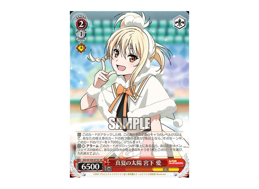 In the midsummer Ai Miyashita SR[SIN/W109-075S](Booster Pack Lovelive! School Idol Festival 2 ...