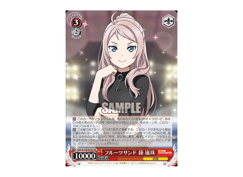 フルーツサンド 鐘 嵐珠 SR[SIN/W109-078S](ブースターパック ラブライブ！スクールアイドルフェスティバル2 MIRACLE LIVE!)の新品/中古フリマ(通販)｜スニダン