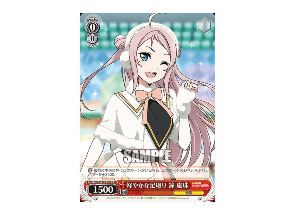 Light paddy Lanzhu Zhong SR[SIN/W109-082S](Booster Pack Lovelive! School Idol Festival 2 MIRACLE ...