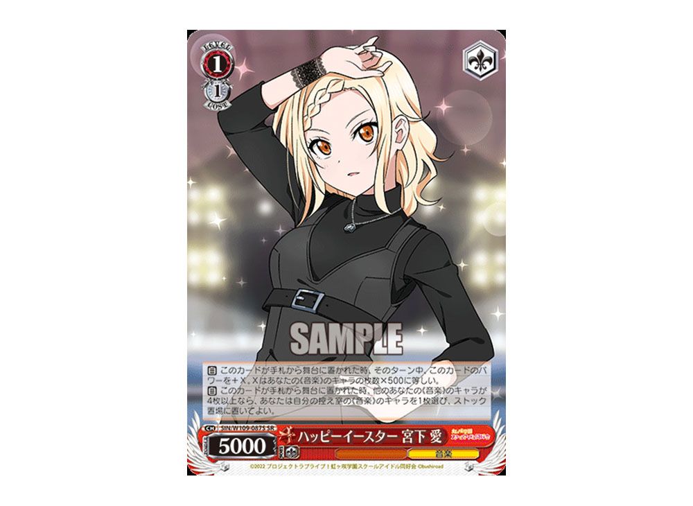 ハッピーイースター 宮下 愛 SR[SIN/W109-087S](ブースターパック ラブライブ！スクールアイドルフェスティバル2 MIRACLE LIVE!)の新品/中古フリマ(通販)｜スニダン