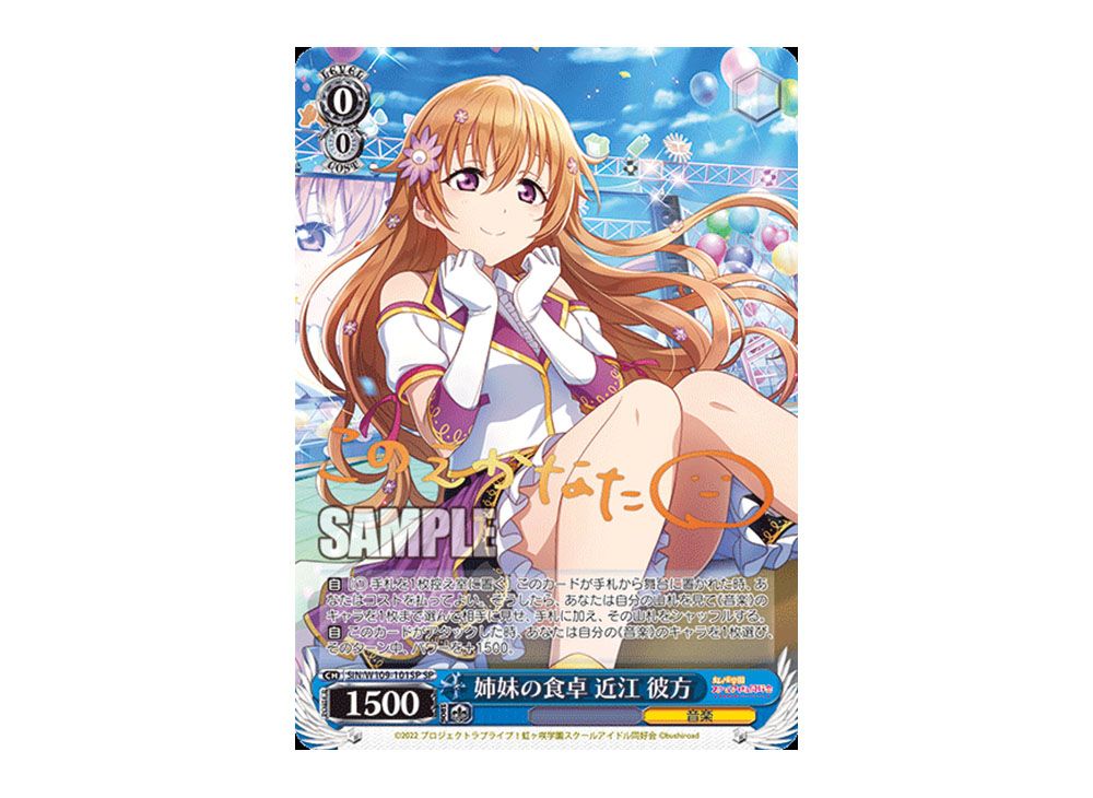 Sister's dining Kanata Konoe SP[SIN/W109-101SP](Booster Pack Lovelive! School Idol Festival 2 ...