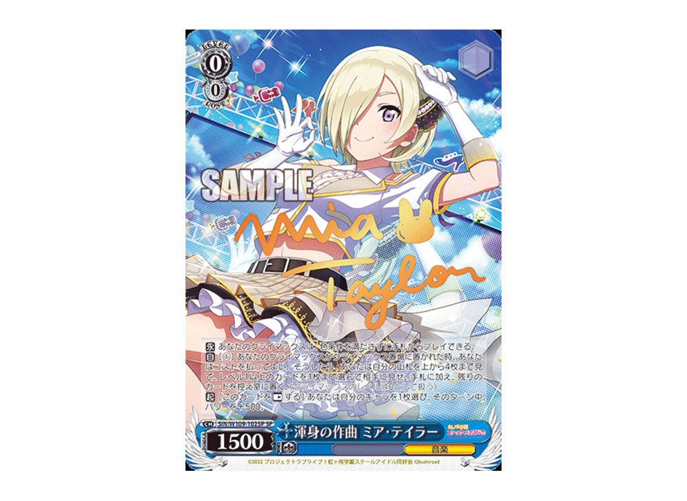 Mia Taylor of the whole body SP[SIN/W109-102SP](Booster Pack Lovelive! School Idol Festival 2 ...