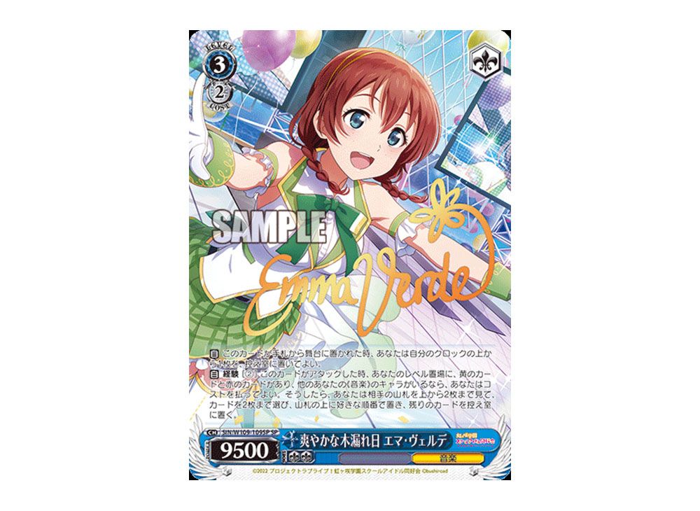 Refreshing sunbeams Emma Verde SP[SIN/W109-109SP](Booster Pack Lovelive! School Idol Festival 2 ...