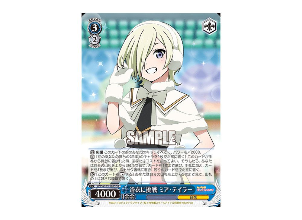 浴衣に挑戦 ミア・テイラー SR[SIN/W109-120S](ブースターパック ラブライブ！スクールアイドルフェスティバル2 MIRACLE LIVE!)の新品/中古フリマ(通販)｜スニダン