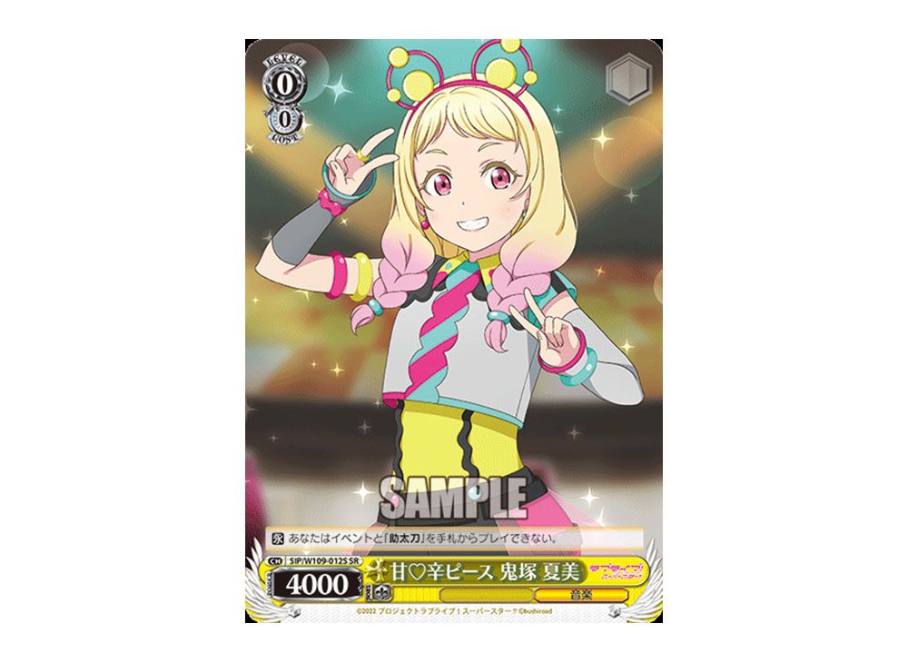 甘♡辛ピース 鬼塚 夏美 SR[SIP/W109-012S](ブースターパック ラブライブ！スクールアイドルフェスティバル2 MIRACLE LIVE!)の新品/中古フリマ(通販)｜スニダン