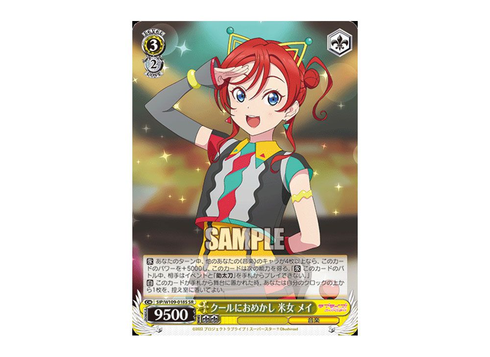 クールにおめかし 米女 メイ SR[SIP/W109-018S](ブースターパック ラブライブ！スクールアイドルフェスティバル2 MIRACLE LIVE!)の新品/中古フリマ(通販)｜スニダン