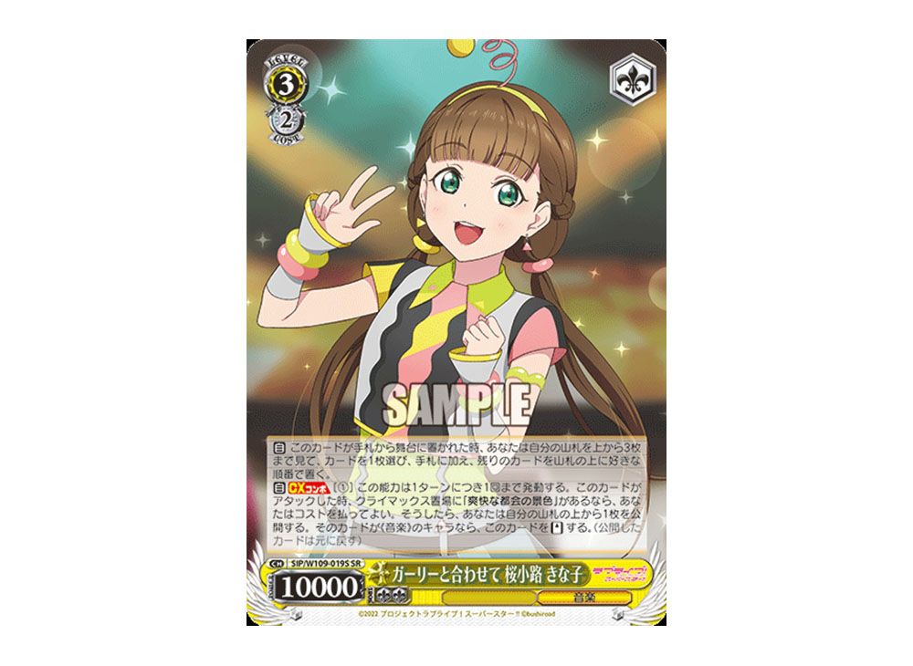 Kinako Sakurakoji along with Girly SR[SIP/W109-019S](Booster Pack Lovelive! School Idol Festival ...