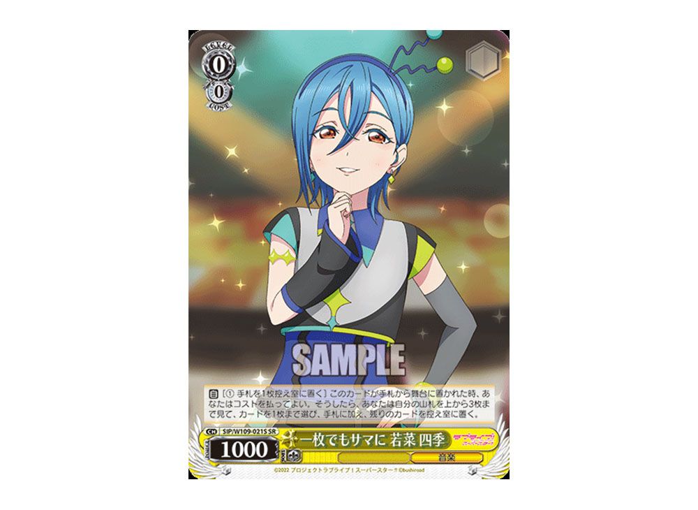 Wakana four seasons for one piece SR[SIP/W109-021S](Booster Pack Lovelive! School Idol Festival ...