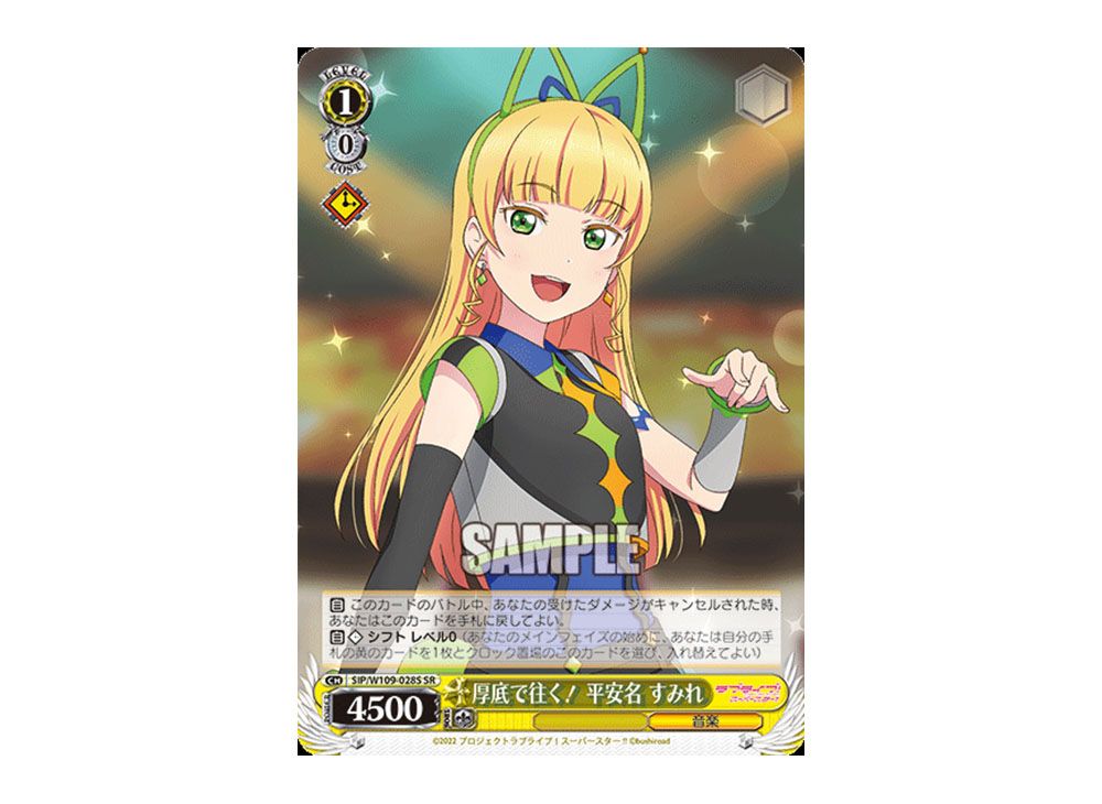 厚底で往く！ 平安名 すみれ SR[SIP/W109-028S](ブースターパック ラブライブ！スクールアイドルフェスティバル2 MIRACLE LIVE!)の新品/中古フリマ(通販)｜スニダン