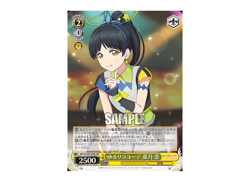 Yuru Rira Corde Ren Hazuki SR[SIP/W109-029S](Booster Pack Lovelive! School Idol Festival 2 ...