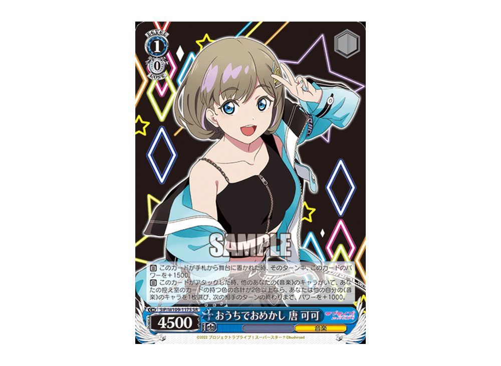 おうちでおめかし 唐 可可 SR[SIP/W109-117S](ブースターパック ラブライブ！スクールアイドルフェスティバル2 MIRACLE LIVE!)の新品/中古フリマ(通販)｜スニダン