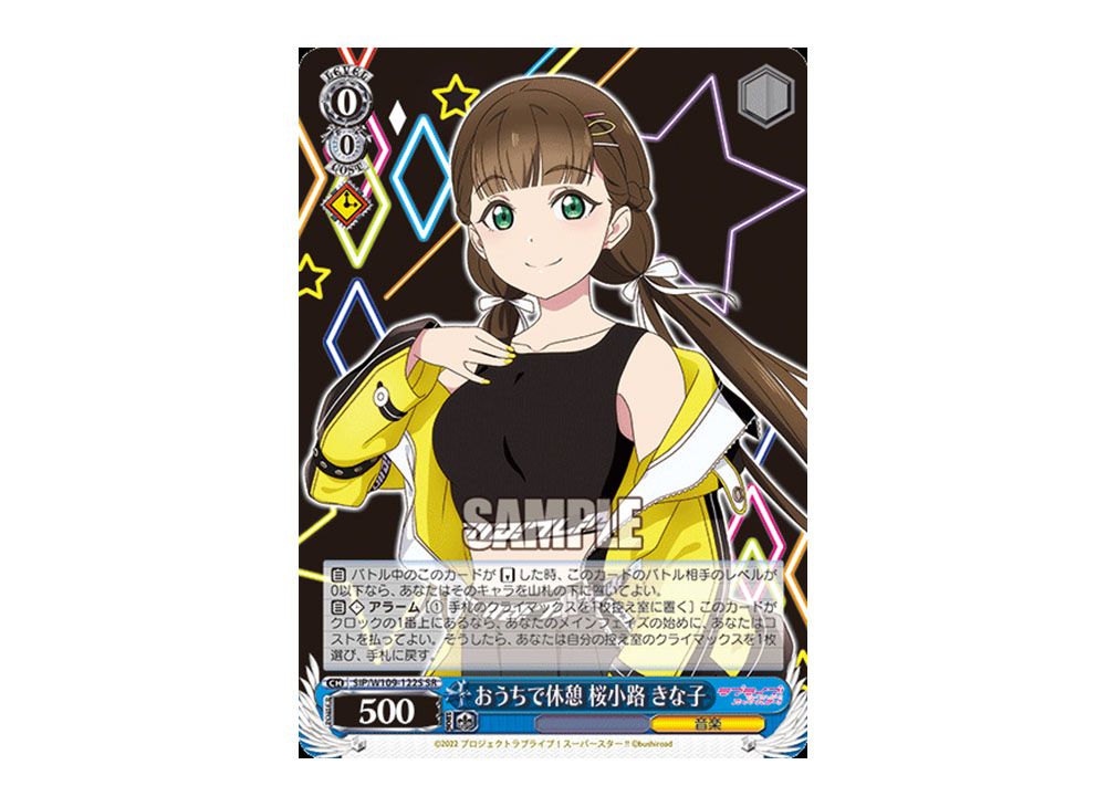 おうちで休憩 桜小路 きな子 SR[SIP/W109-122S](ブースターパック ラブライブ！スクールアイドルフェスティバル2 MIRACLE LIVE!)の新品/中古フリマ(通販)｜スニダン