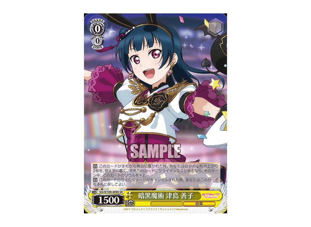 暗黒魔術 津島 善子 SR[SIS/W109-009S](ブースターパック ラブライブ！スクールアイドルフェスティバル2 MIRACLE LIVE!)の新品/中古フリマ(通販)｜スニダン