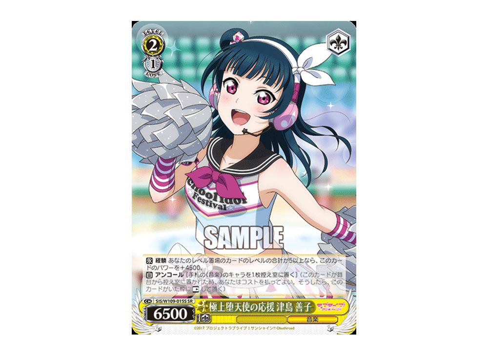 Supporting the super -falling angel Yoshiko Tsushima SR[SIS/W109-015S](Booster Pack Lovelive ...