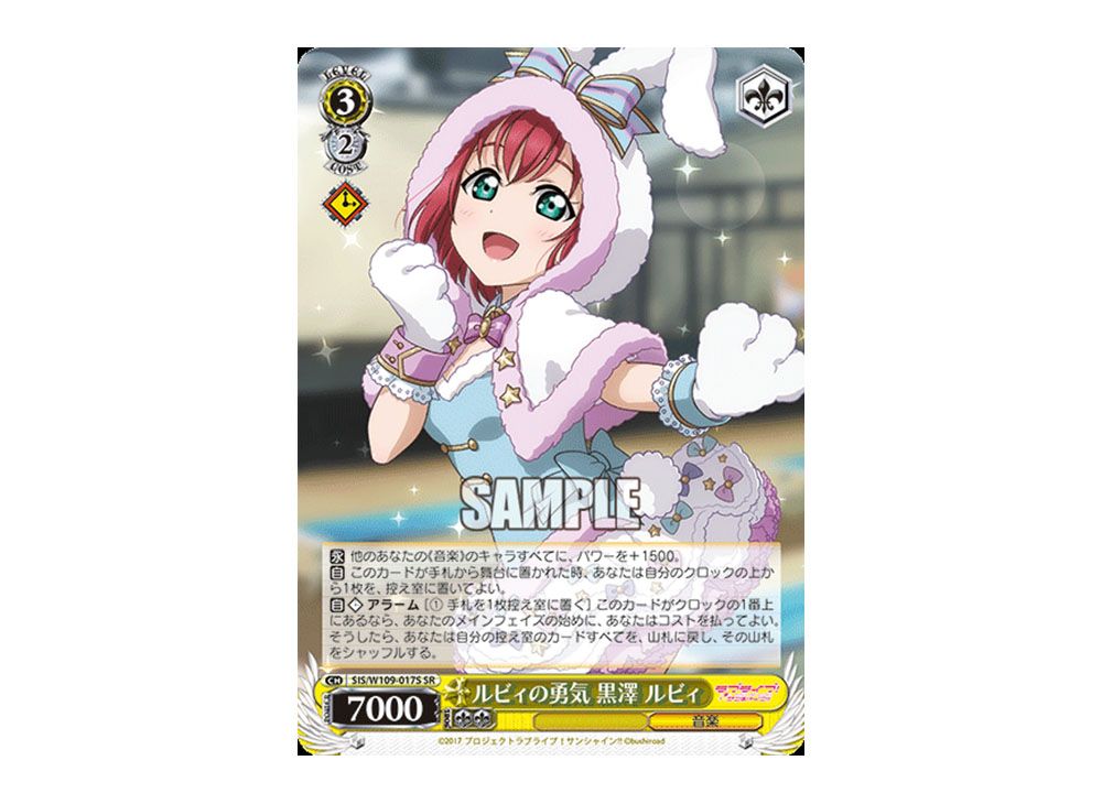 Ruby's courage Ruby Kurosawa SR[SIS/W109-017S](Booster Pack Lovelive! School Idol Festival 2 ...