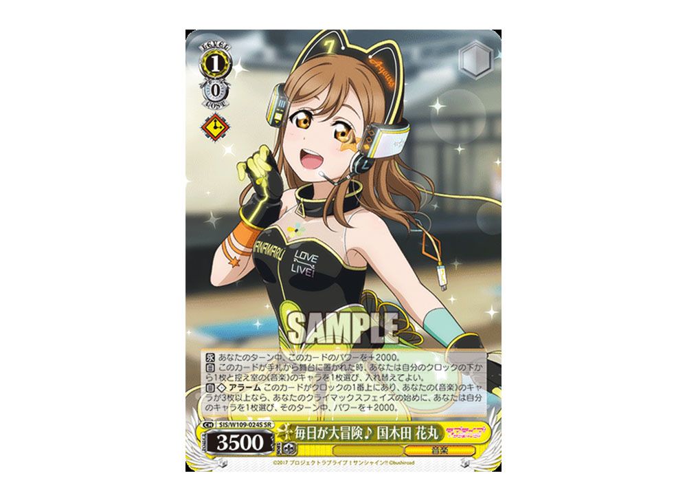 毎日が大冒険♪ 国木田 花丸 SR[SIS/W109-024S](ブースターパック ラブライブ！スクールアイドルフェスティバル2 MIRACLE LIVE!)の新品/中古フリマ(通販)｜スニダン