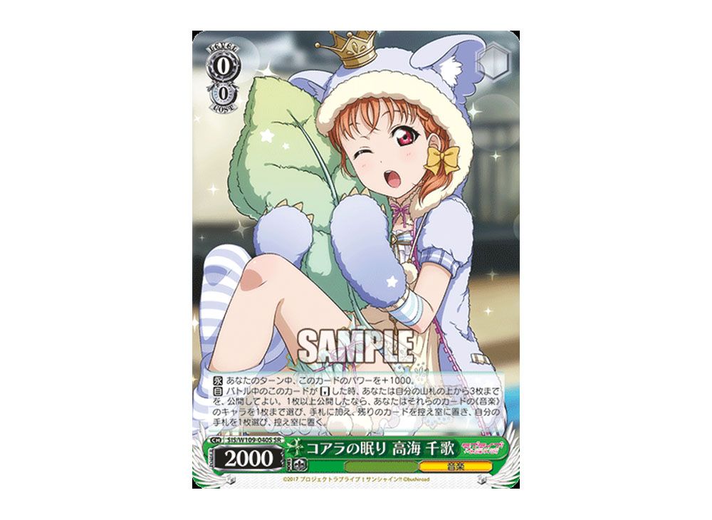 コアラの眠り 高海 千歌 SR[SIS/W109-040S](ブースターパック ラブライブ！スクールアイドルフェスティバル2 MIRACLE LIVE!)の新品/中古フリマ(通販)｜スニダン