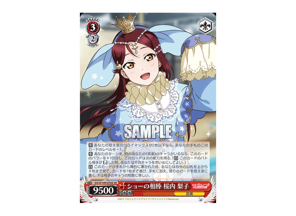 ショーの相棒 桜内 梨子 SR[SIS/W109-076S](ブースターパック ラブライブ！スクールアイドルフェスティバル2 MIRACLE LIVE!)の新品/中古フリマ(通販)｜スニダン