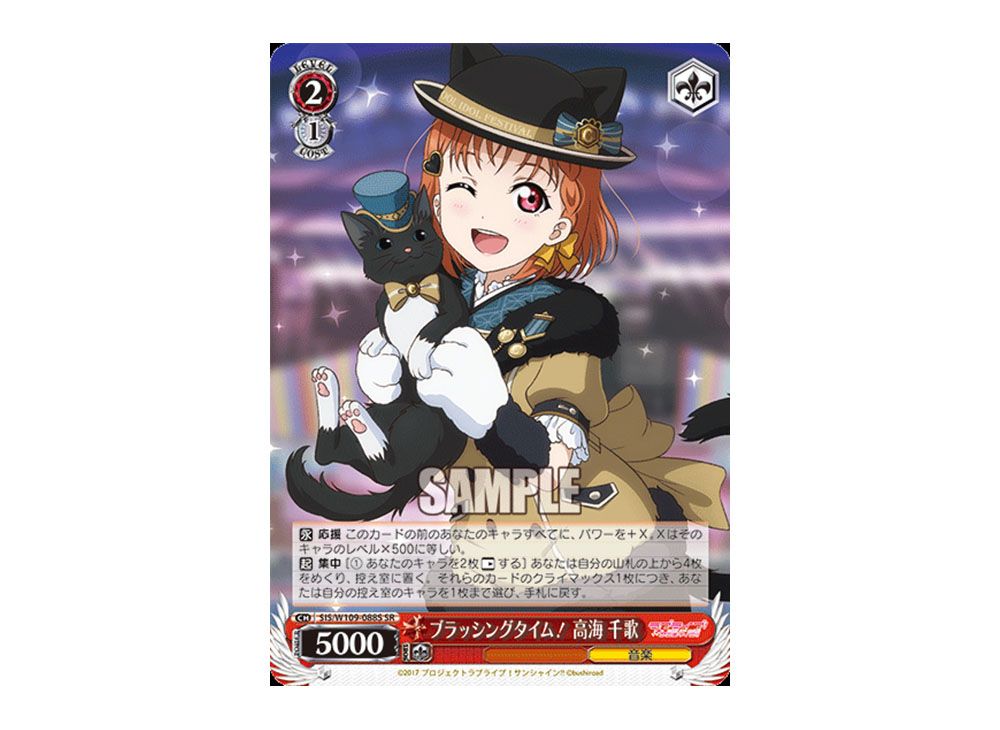 ブラッシングタイム！ 高海 千歌 SR[SIS/W109-088S](ブースターパック ラブライブ！スクールアイドルフェスティバル2 MIRACLE LIVE!)の新品/中古フリマ(通販)｜スニダン