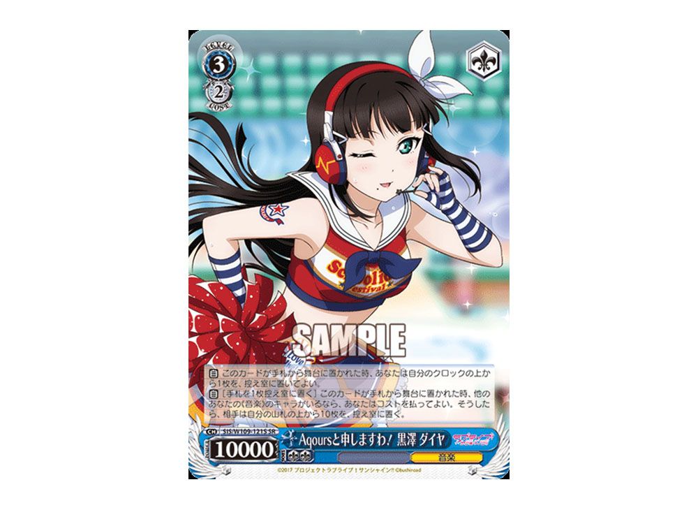 Aqoursと申しますわ！ 黒澤 ダイヤ SR[SIS/W109-121S](ブースターパック ラブライブ！スクールアイドルフェスティバル2 MIRACLE LIVE!)の新品/中古フリマ ...