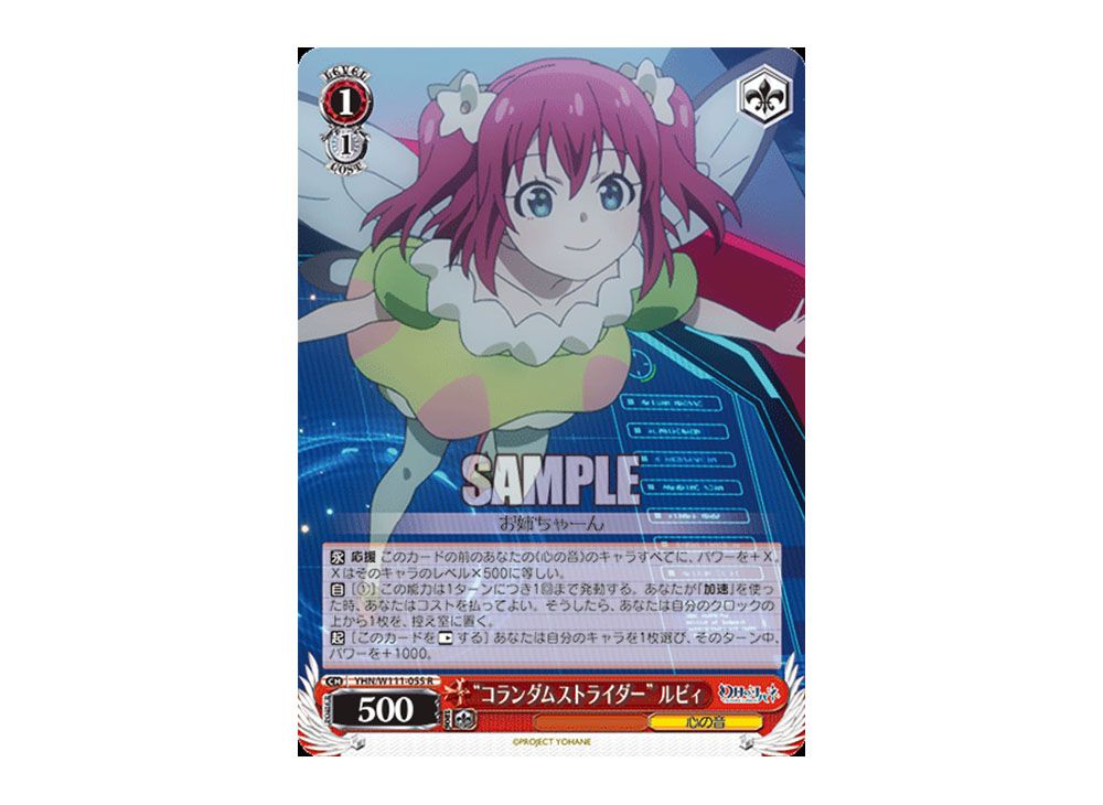 Candom Strider Ruby R[YHN/W111-055](Booster Pack Yohane The Parhelion ...