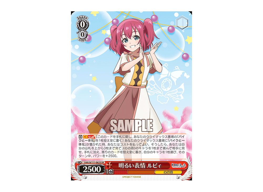 明るい表情 ルビィ SR[YHN/W111-062S](ブースターパック 幻日のヨハネ -SUNSHINE in the MIRROR-)の新品/中古フリマ(通販)｜スニダン