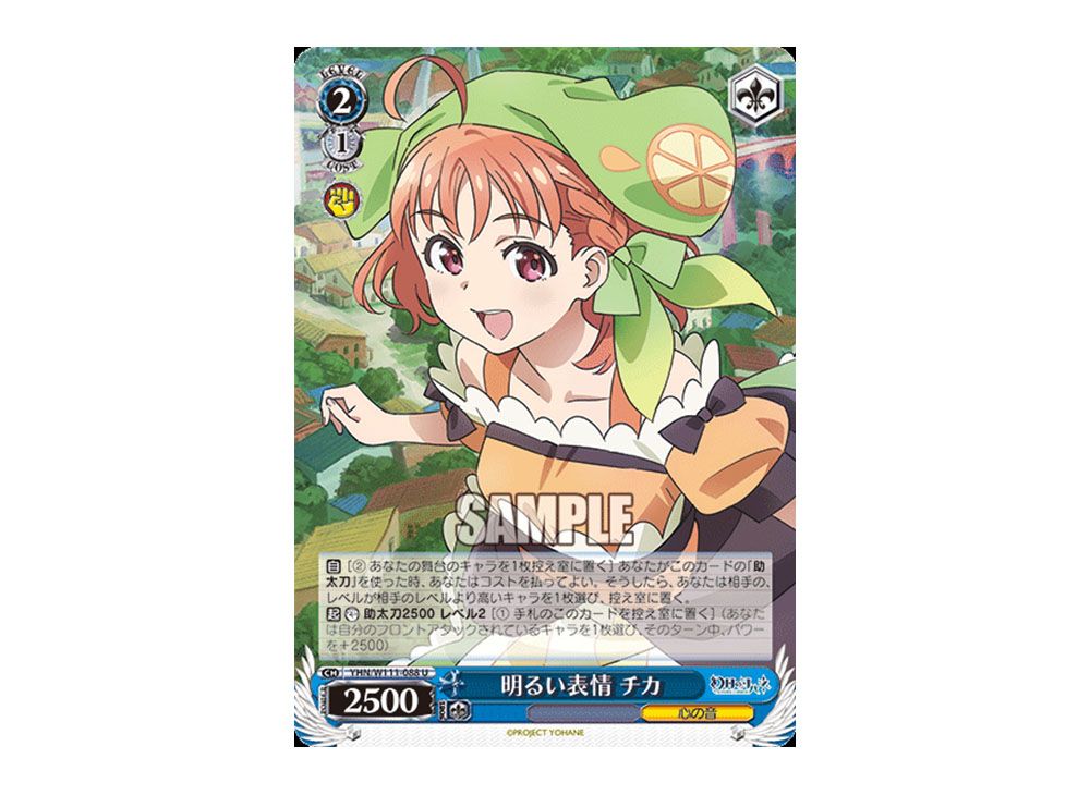 明るい表情 チカ U[YHN/W111-088](ブースターパック 幻日のヨハネ -SUNSHINE in the MIRROR-)の新品/中古フリマ(通販)｜スニダン