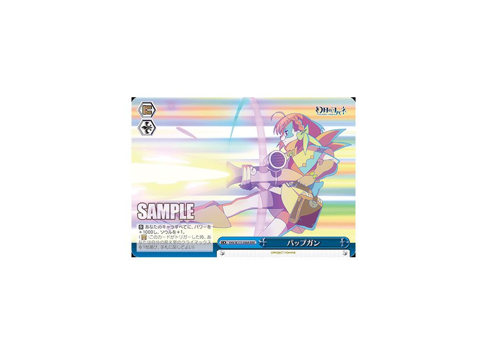 Papugan RRR[YHN/W111-098R](Booster Pack Yohane The Parhelion -SUNSHINE in the MIRROR-) | SNKRDUNK