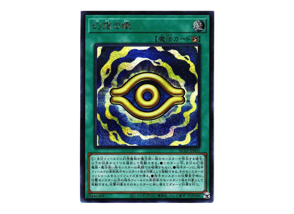 幻惑の眼 SE[AC03-JP001](アニメーションクロニクル 2023)の新品/中古フリマ(通販)｜スニダン