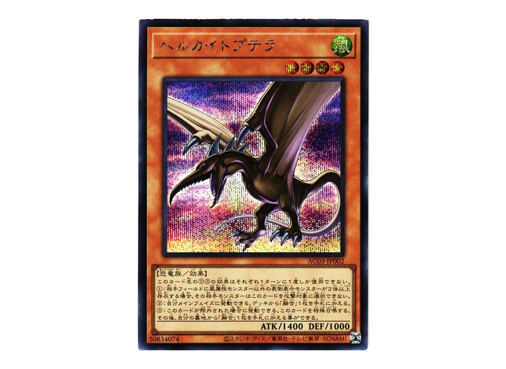 Kaitoptera SE[AC03-JP002](Animation Chronicle 2023) | SNKRDUNK