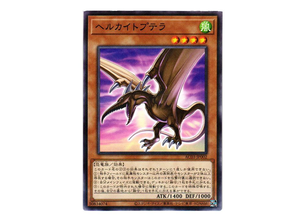 Kaitoptera NP[AC03-JP002](Animation Chronicle 2023) | SNKRDUNK