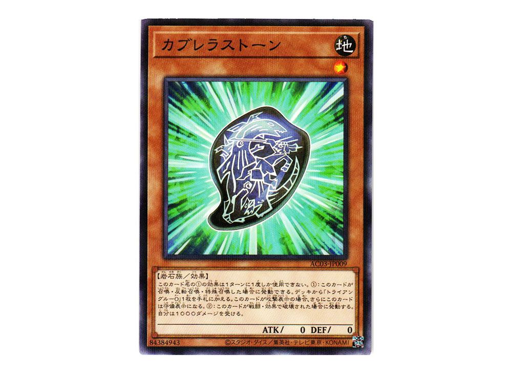 Cabrera Stone NP[AC03-JP009](Animation Chronicle 2023) | SNKRDUNK