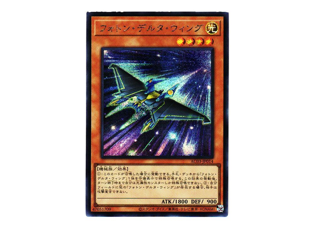 Photon Delta Wing SE[AC03-JP014](Animation Chronicle 2023) | SNKRDUNK