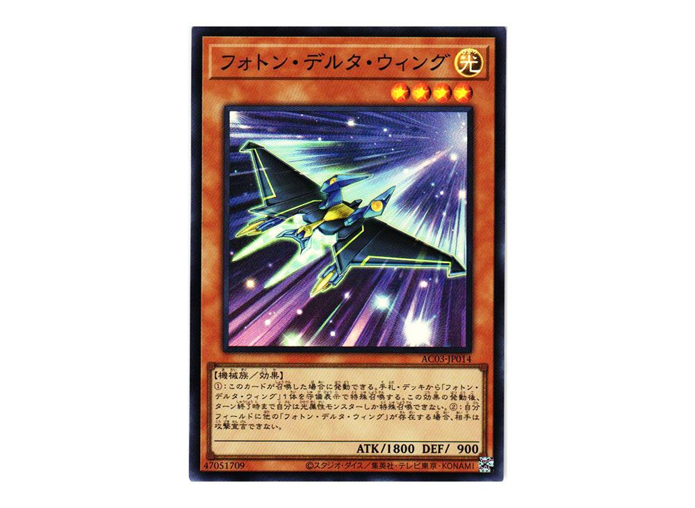 Photon Delta Wing SR[AC03-JP014](Animation Chronicle 2023) | SNKRDUNK