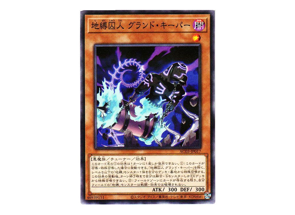 Earthbound Prisoner Ground Keeper NP[AC03-JP017](Animation Chronicle ...