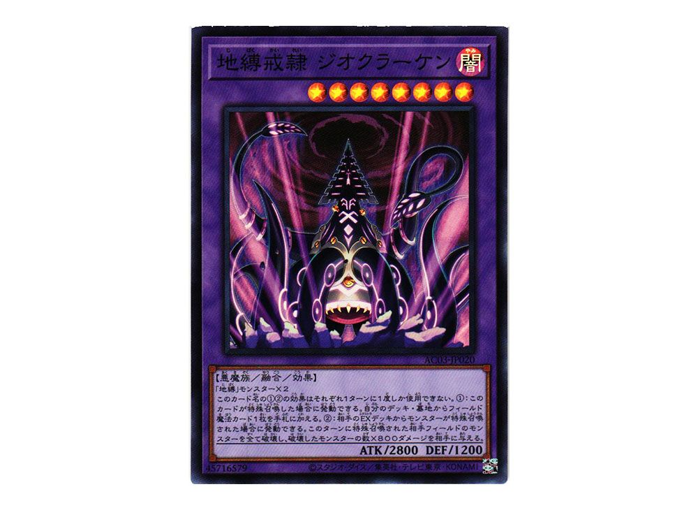 Earthbound Servant Geo Kraken SR[AC03-JP020](Animation Chronicle 2023) | SNKRDUNK