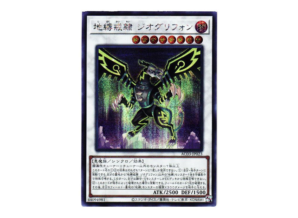 Earthbound Servant Geo Gryphon SE[AC03-JP023](Animation Chronicle 2023) | SNKRDUNK